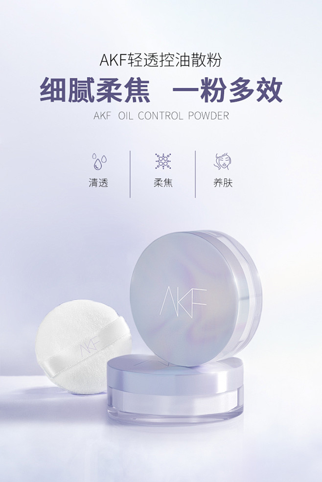 【AKF散粉】AKF轻透控油散粉10g（定妆蜜粉饼喷雾持久不脱妆 透明无色自然遮瑕提亮 雾感哑光防水防汗轻薄底妆）【行情 报价 价格 评测】-京东