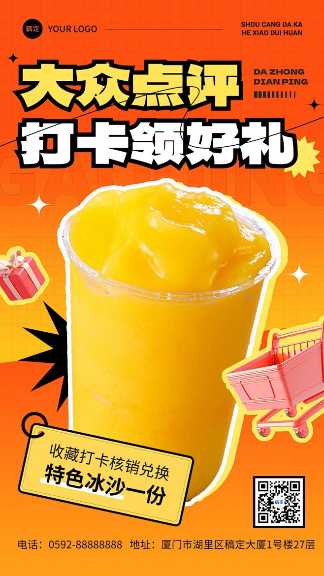 餐饮门店营销大众点评收藏打卡竖版手机海报