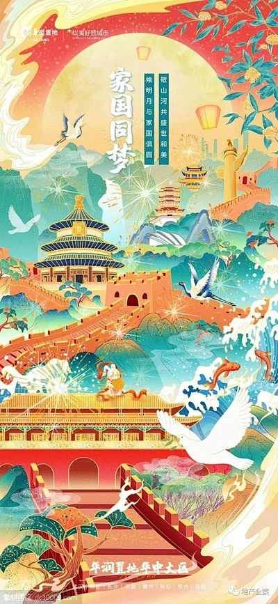 节日海报【国庆中秋节】-花瓣网