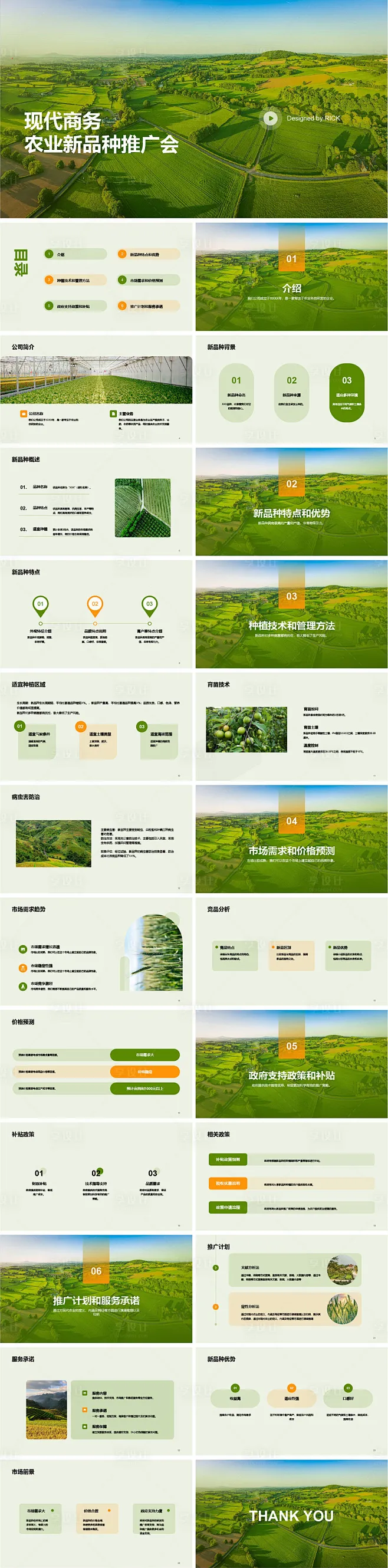 现代商务农业新品种推广会PPT-素材库-sucai1.cn-花瓣网