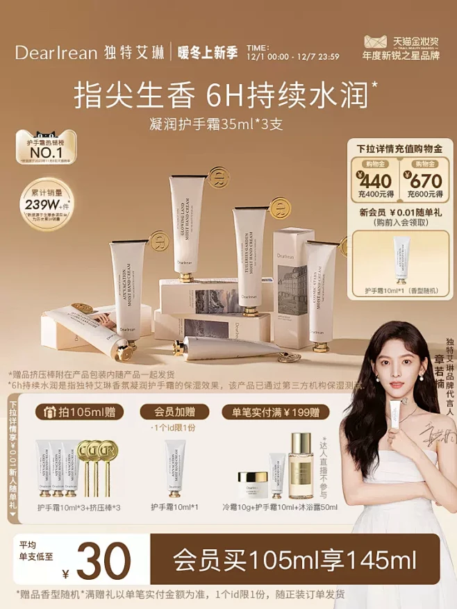 【章若楠同款】独特艾琳凝润香氛护手霜防干补水滋润保湿便携35ml-tmall.com天猫-花瓣网