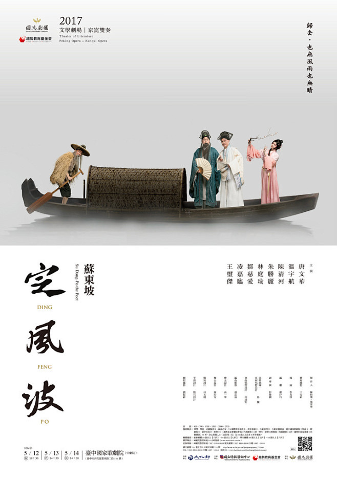 《定風波》國光劇團 : Explore tw posters by time photos on Flickr. tw posters by ...