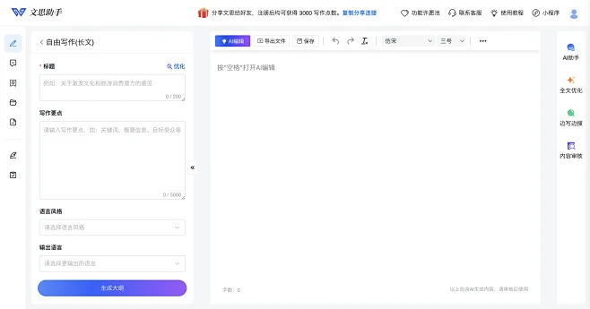 模块写作 | 文思写作助手-花瓣网