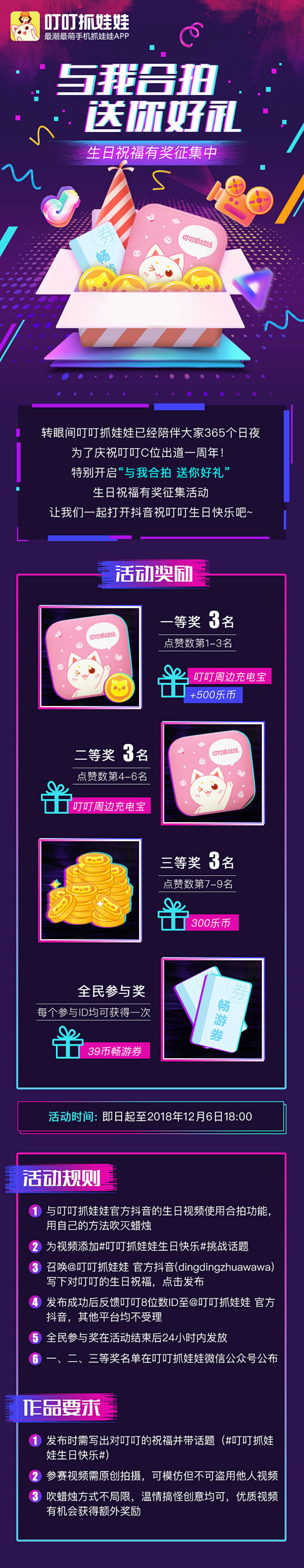 叮叮抓娃娃抖音合拍活动专题h5