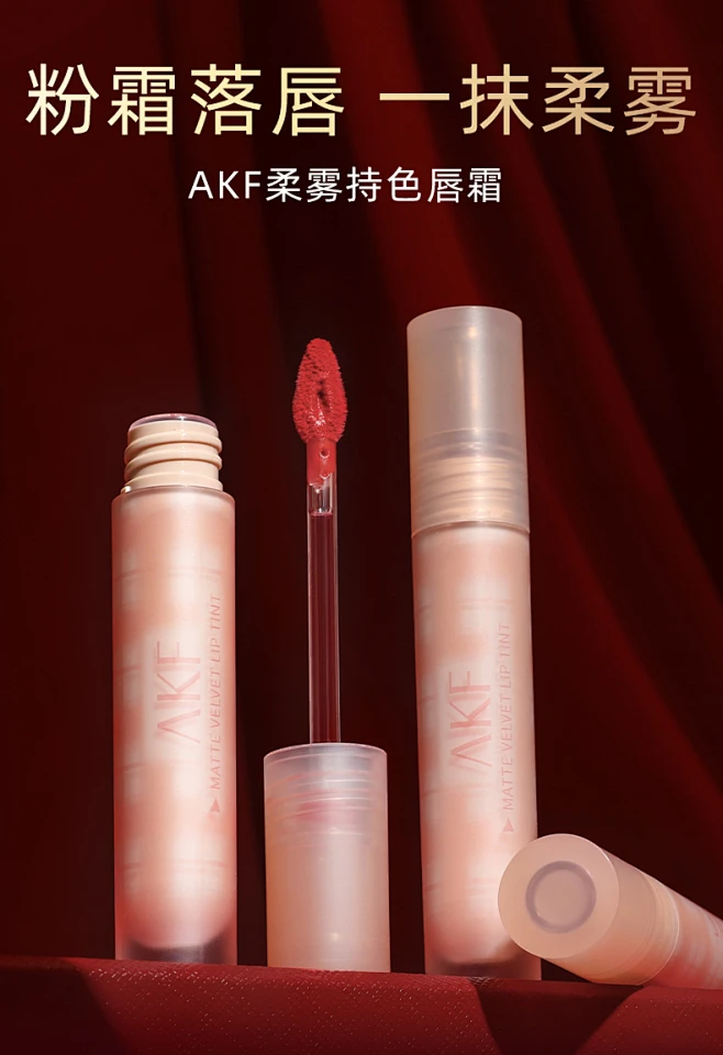 AKF唇霜唇泥唇釉显白口红女平价学生唇彩不粘杯官方旗舰店正品-tmall.com天猫-花瓣网