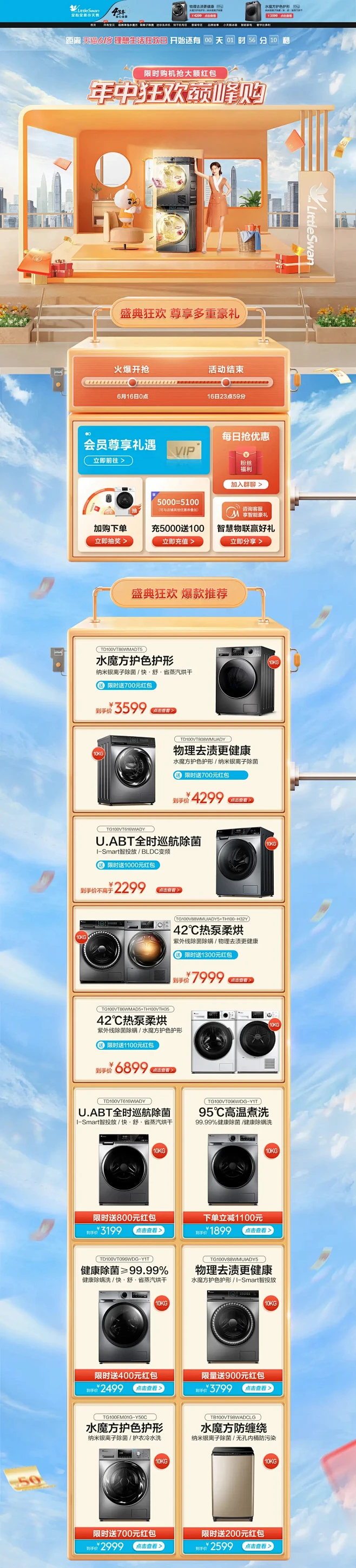 小天鹅 家电 3C数码 家用电器 618年中大促 活动首页页面设计-花瓣网