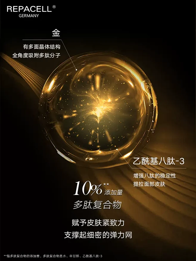 repacell瑞铂希黄金多肽精华液焕亮淡化细纹紧致肌肤维稳修护-tmall.com天猫-花瓣网
