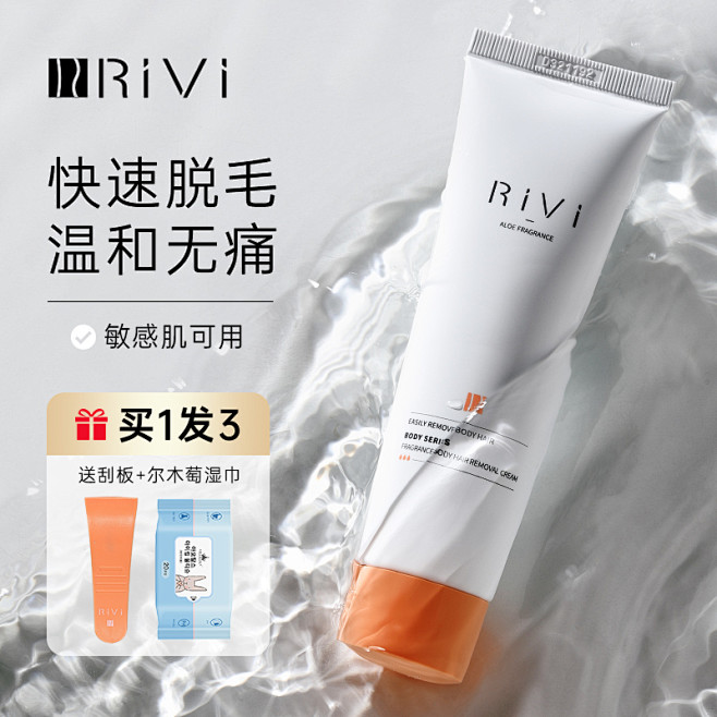 rivi脱毛膏车图2