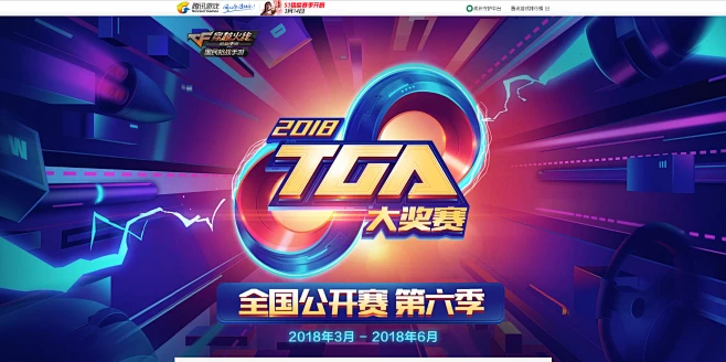 2018TGA大奖赛-CF正版官方手游-腾讯游戏-花瓣网