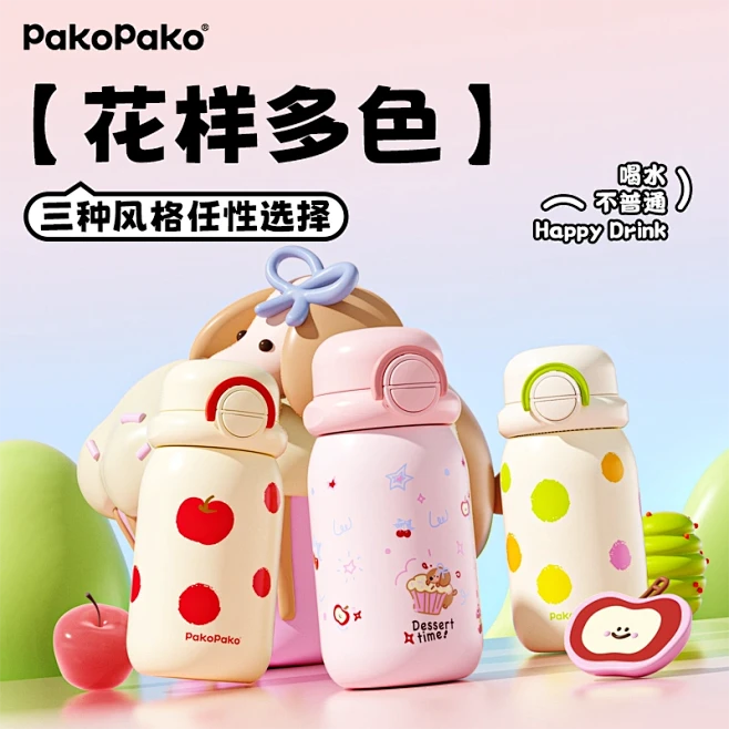 PAKOPAKO儿童吸管保温杯水杯子女学生2024新款高颜值上学专用水壶-tmall.com天猫-花瓣网