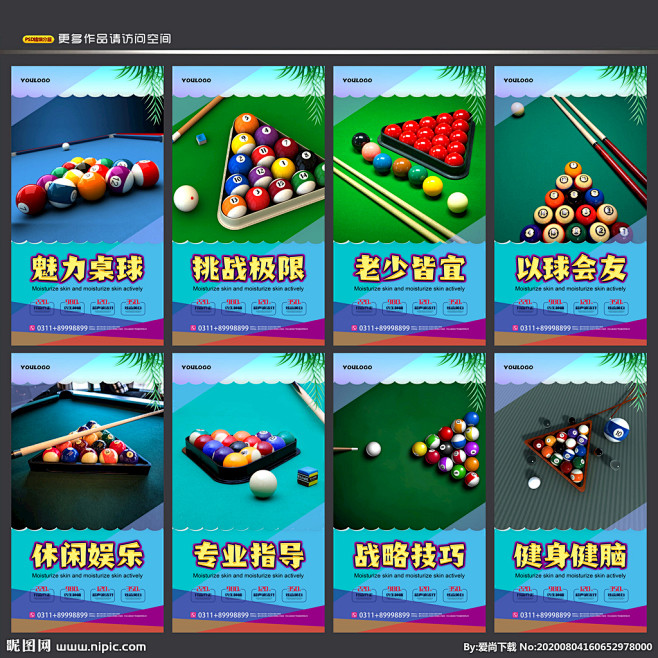 台球挂画 台球墙画 台球挂图 台球海报 台球展板 桌球广告 桌球挂画 台球 桌球 台球文化 台球标语 桌球文化 桌球标语 斯诺克文化 桌球海报 斯诺克比赛 桌球展板 台球室 台球俱乐部 桌球