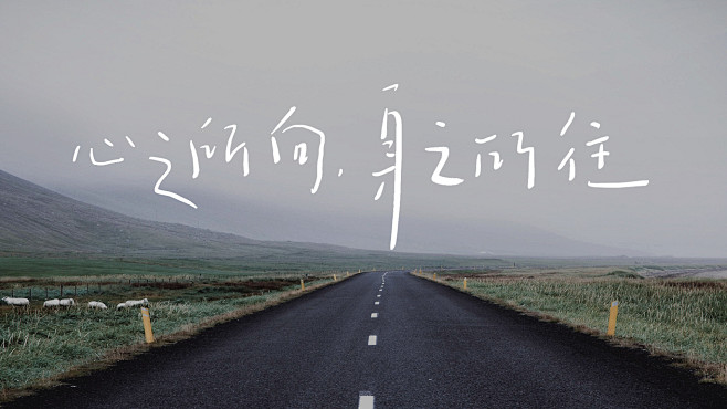 手写文字、文艺句子、励志短句、微信、朋友圈、封面（可专属定制）——vx：253313347