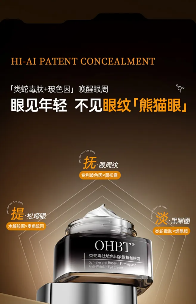 OHBT澳白类蛇毒肽玻色因紧致抗皱眼霜保湿抗皱抗氧化严重熬夜神器-tmall.com天猫-花瓣网