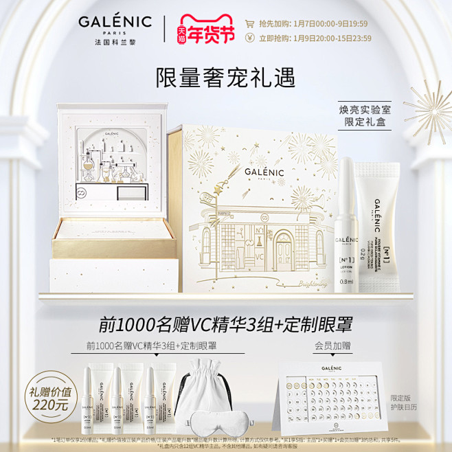 GALENIC法国科兰黎抗氧1号原型VC精华抗皱淡斑抗老-tmall.hk天猫国际