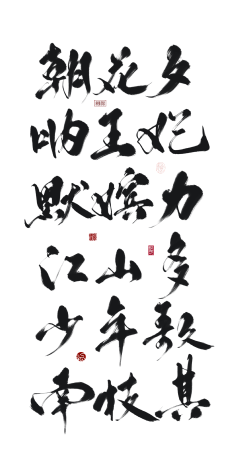 书法字（古画、书籍）-花瓣网|陪你做生活的设计师 | 王阳明先生墨宝