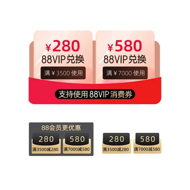 2023年双11 88VIP消费券，88会员券，天猫88VIP消费券-花瓣网
