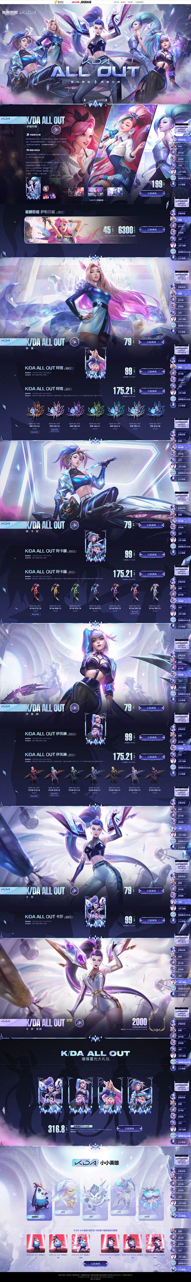 KDA ALL OUT-英雄联盟官方网站-腾讯游戏-花瓣网
