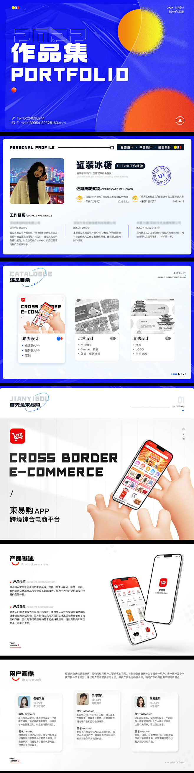 2022-个人UI作品集-APP-UICN用户体验设计平台