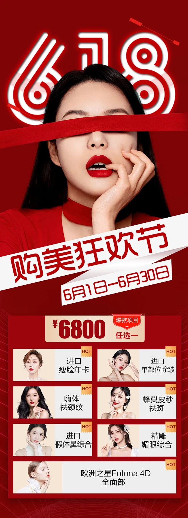 618医美活动-设计素材-shejisc.cn-花瓣网