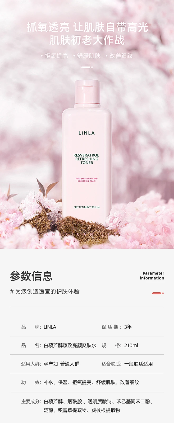 美国LINLA/琳拉vc377+白藜芦醇 提亮透亮弹润保湿爽肤水男女210ml-tmall.com天猫-花瓣网