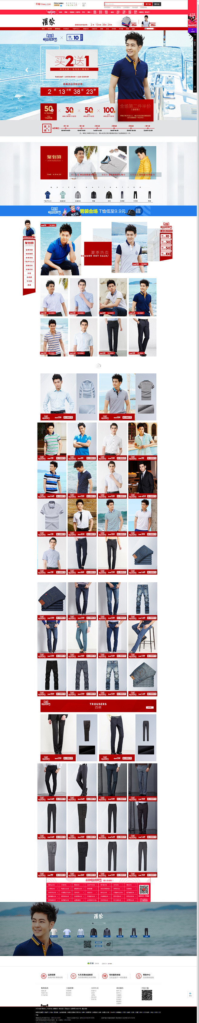 年中首页-罗蒙官方旗舰店-天猫Tmall