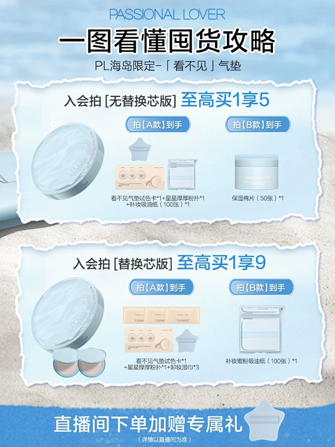 【海岛限定】PL看不见气垫干皮粉底液遮瑕 油皮蹭不掉bb霜持妆-tmall.com天猫-花瓣网