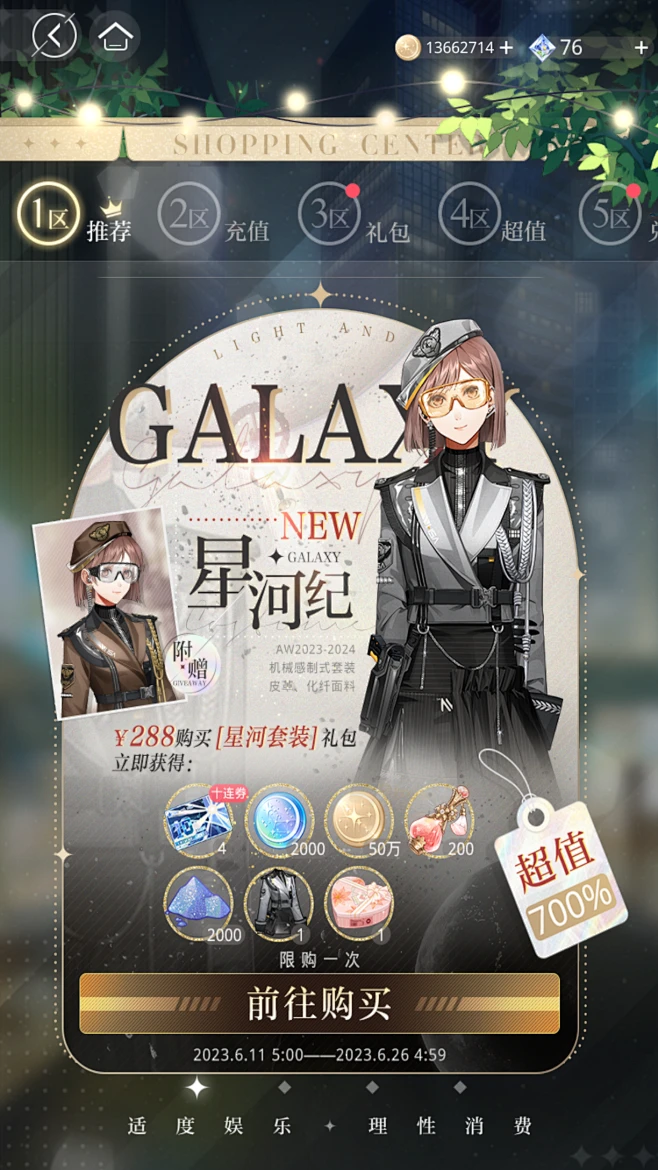 光与夜之恋 二周年周年典馈 破晓 周年馈赠礼包 花瓣网