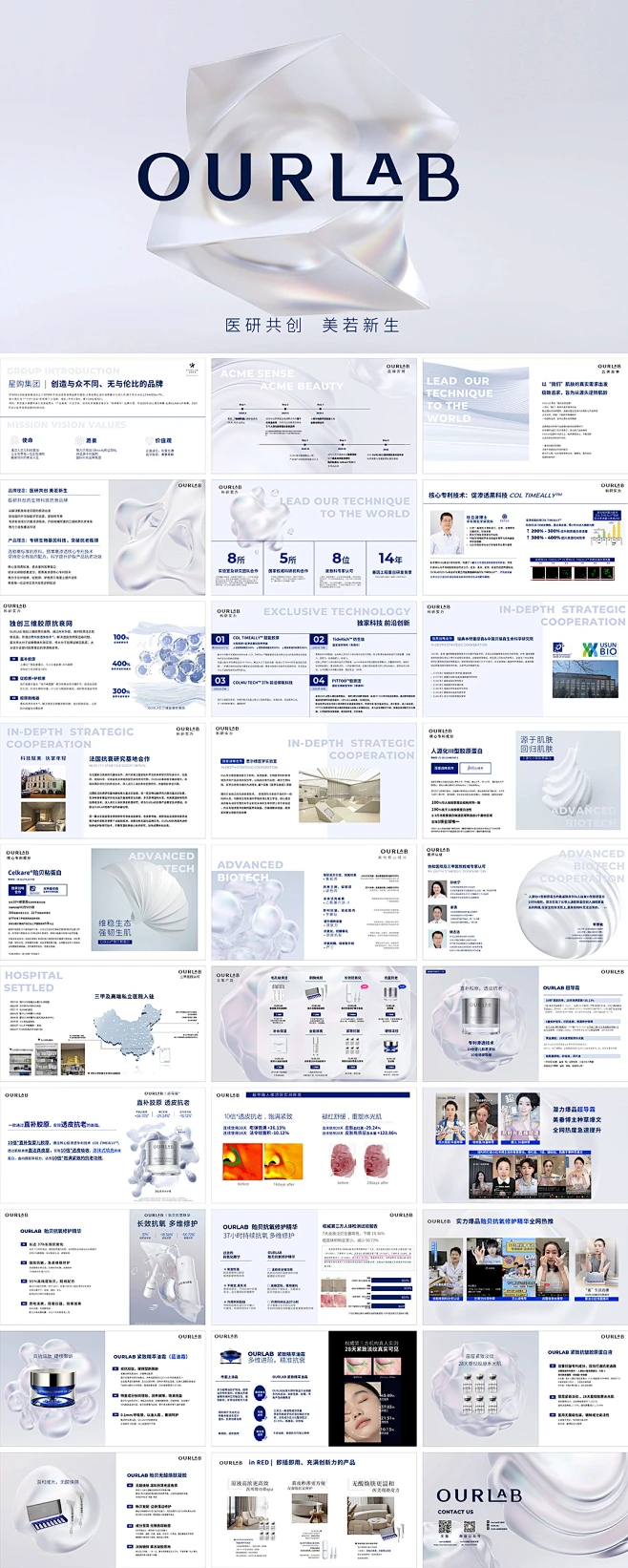 OURLAB医美品牌手册-花瓣网