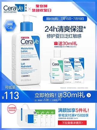 CeraVe C乳全天候保湿乳液 适乐肤身体乳神经酰胺修护屏障敏感肌-花瓣网