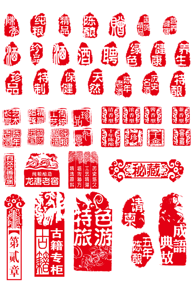 免抠中国传统印章素材