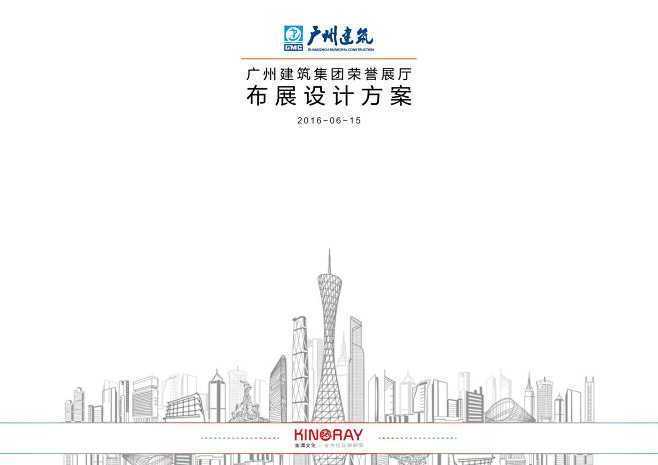 广建集团 荣誉展厅 布展设计方案%7C空间%7C展陈设计%7Cy