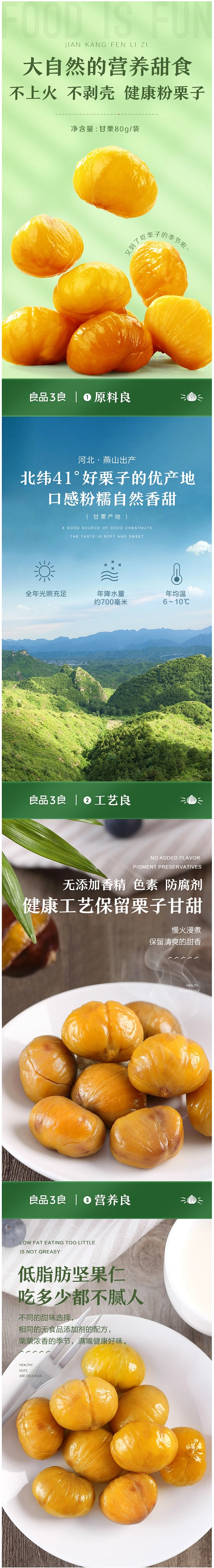 【良品铺子-甘栗仁80gx2袋】糖炒栗子板栗仁零食坚果干果休闲食品-tmall.com天猫-花瓣网