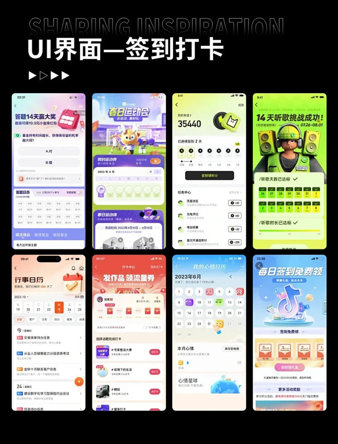 UI设计｜签到打卡界面设计灵感分享_1_MICU-花瓣网