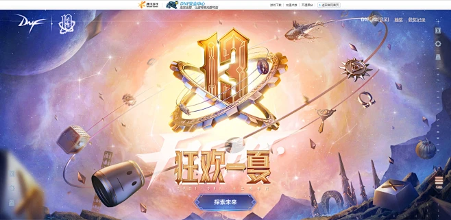 DNF 13周年庆-DNF官网-腾讯游戏-花瓣网