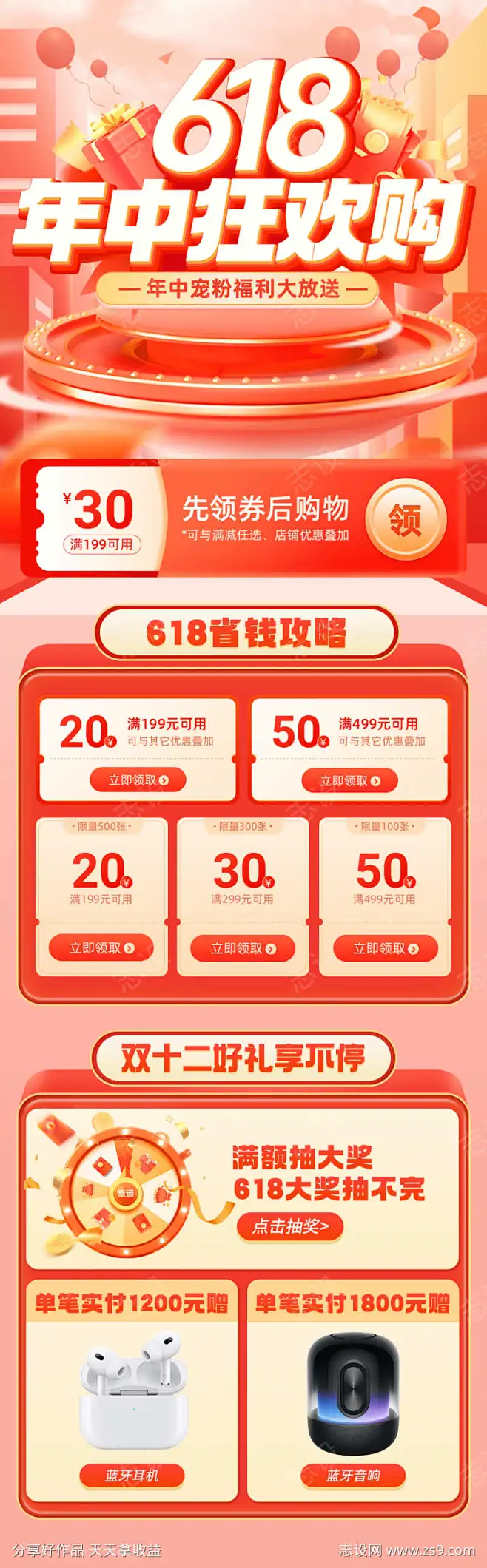 618年中狂欢电商首页_源文件下载_PSD格式_1200X3867像素-c4d,满减,优惠券,活动,购物,礼盒,红包,钜惠,嗨购,年中大促,618,专题,首页,电商-作品编号 ...