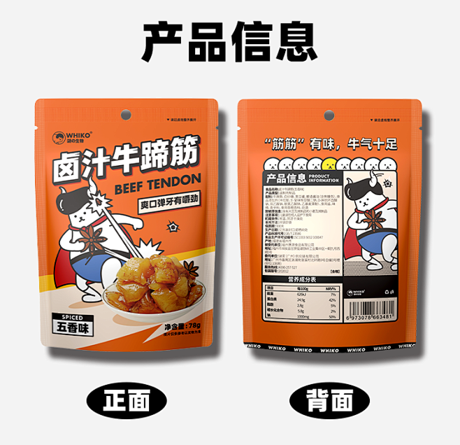 WHIKO谜之生物卤汁牛蹄筋 卤制熟食即食休闲零食小吃 五香味78g/袋 卤汁牛蹄筋五香味【图片 价格 品牌 报价】-京东