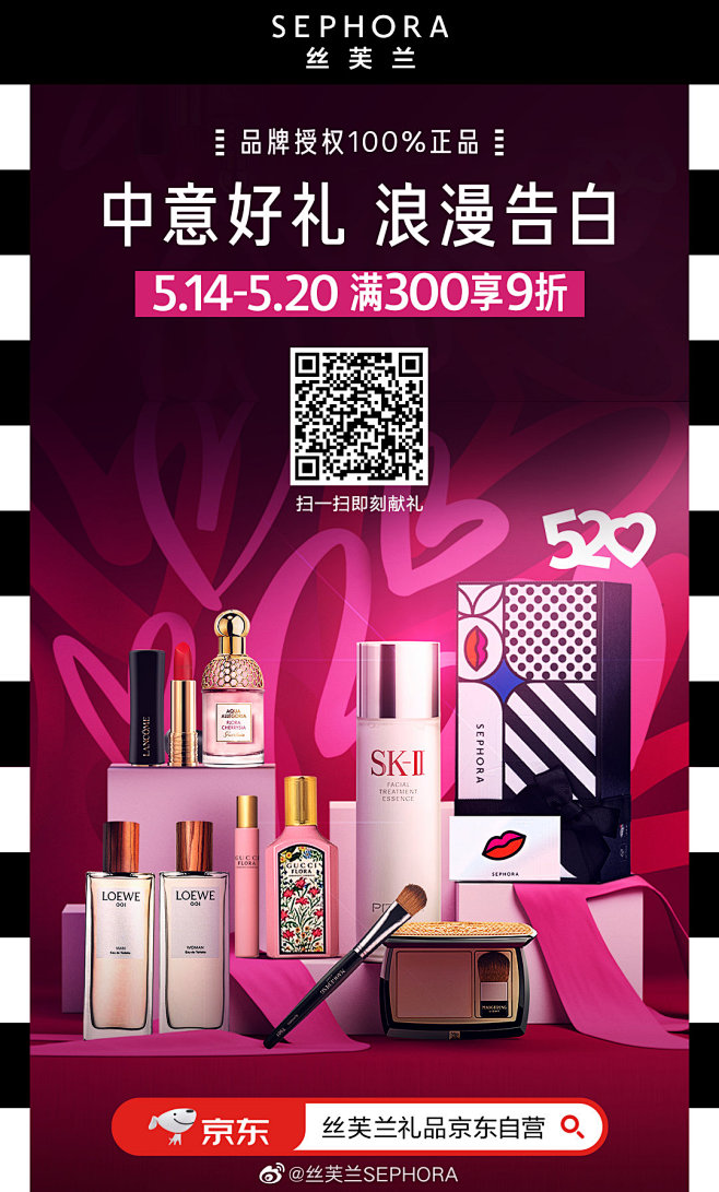 @丝芙兰SEPHORA 的个人主页 - 微博