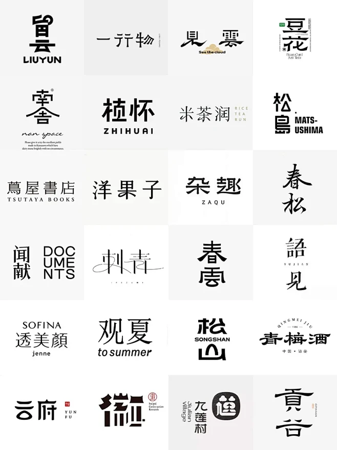汉字logo设计！中文字体设计！标志案例分享 - 小红书-花瓣网