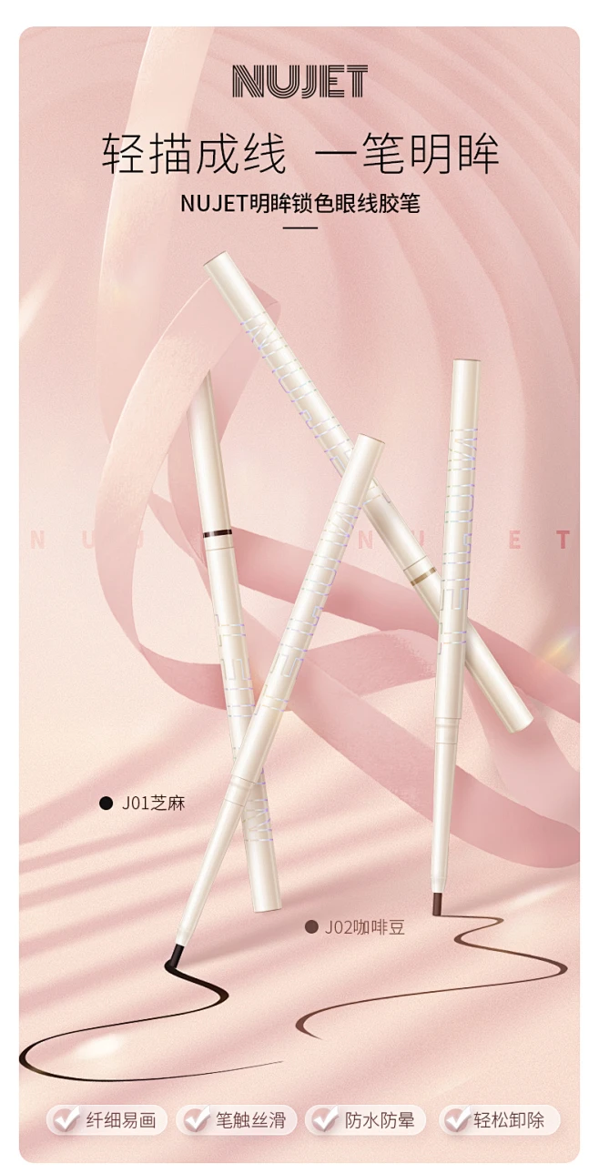 NUJET明眸锁色眼线胶笔膏液女不晕染防水持久初学者新手平价快干-tmall.com天猫-花瓣网