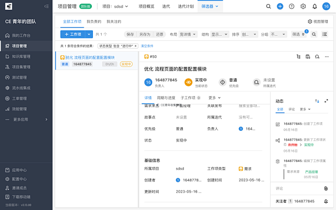 sdsd 项目管理 10