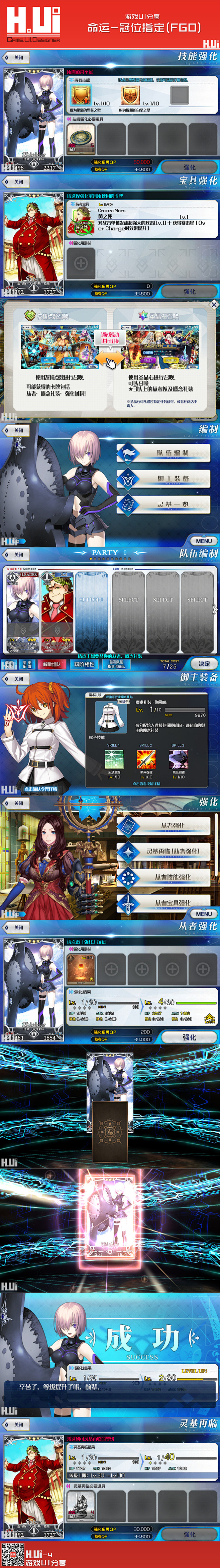 命运-冠位指定（FGO） 手游 #游戏UI# 绘UI-专业游戏UI传播平台 微信公众号：绘UI