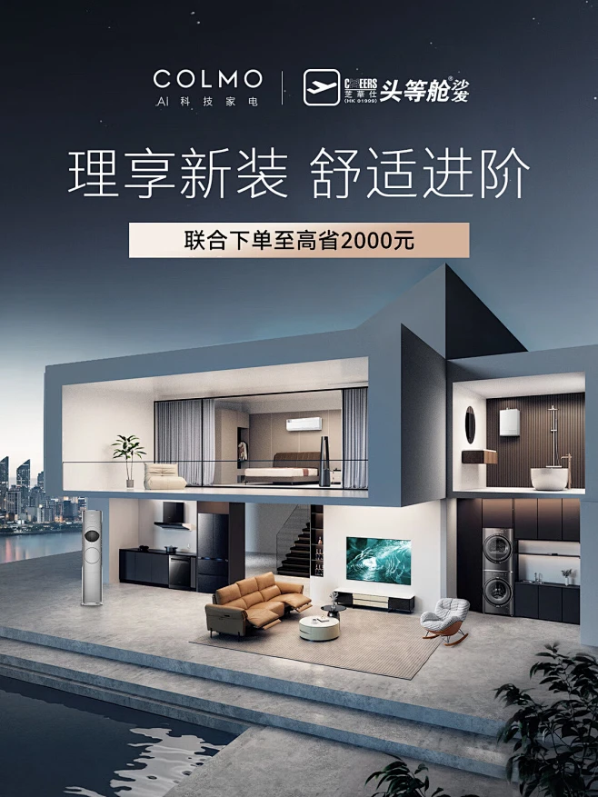 COLMO X 芝华仕-花瓣网