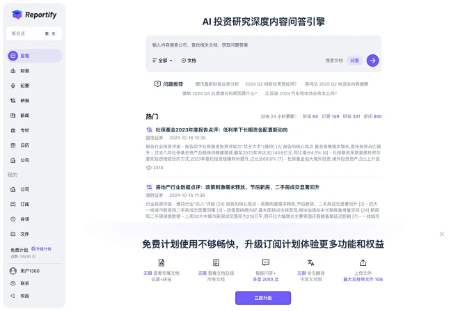 Reportify - AI 投资研究深度内容问答引擎-花瓣网