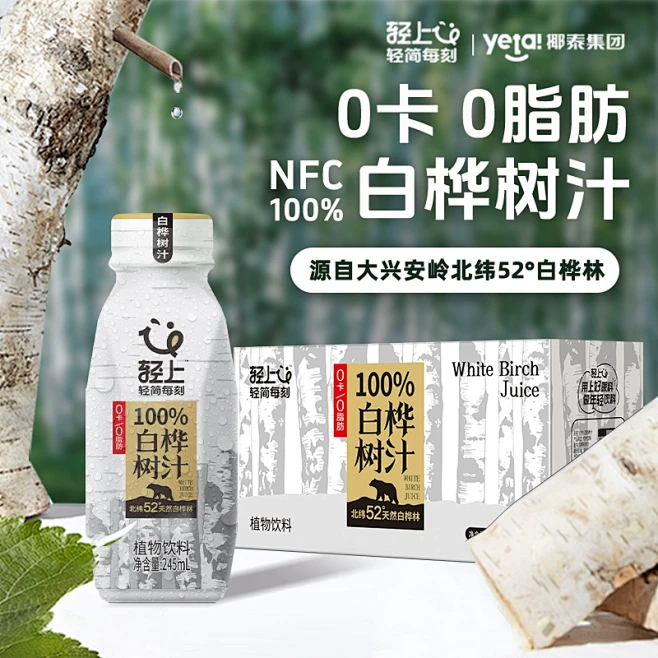 轻上 天然白桦树汁原汁原液100%nfc桦树水植物饮品整箱官方旗舰店-tmall.com天猫-花瓣网