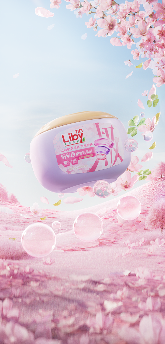 liby 樱花凝珠 kv建模