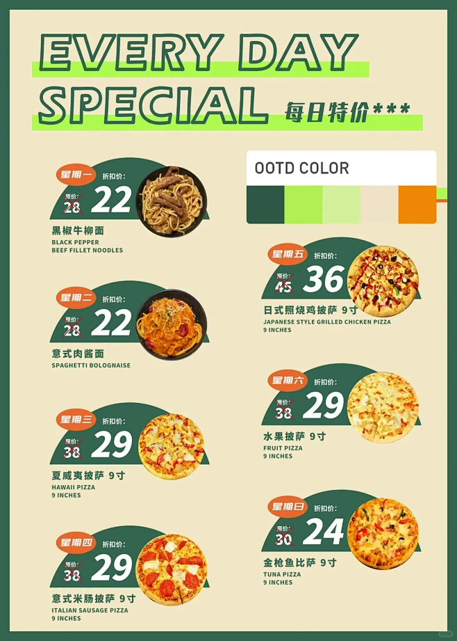 海报设计分享 每日特价产品海报