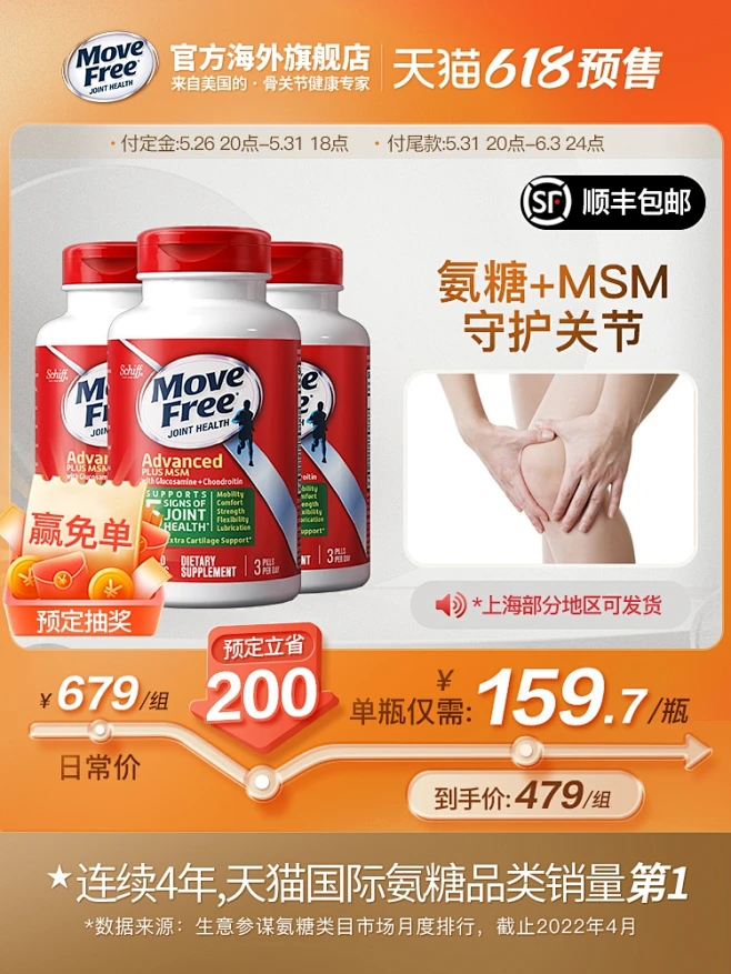 2022 movefree 618 预售主图-花瓣网