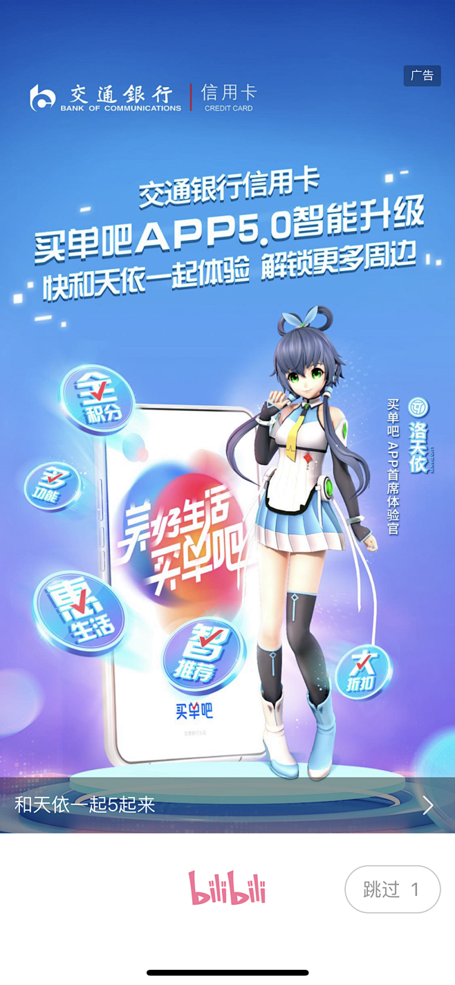 bilibili 启动页1
