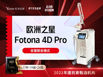【激光紧肤】【欧洲之星Fotona4D pro全面部全模式】单次紧致提升-新氧美容整形-花瓣网