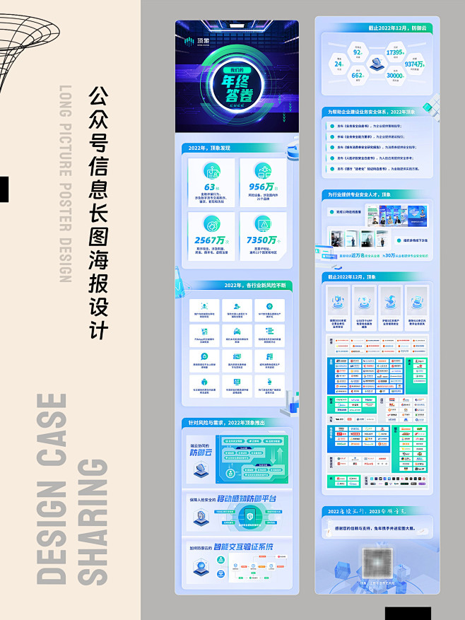 科技风公众号长图海报设计_谭晓光_【68Design】
